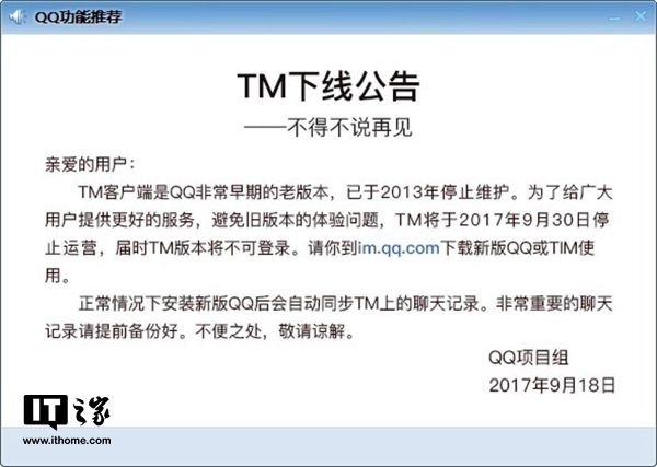 腾讯TM于9月30日起停止运营：不得不说再见-135编辑器